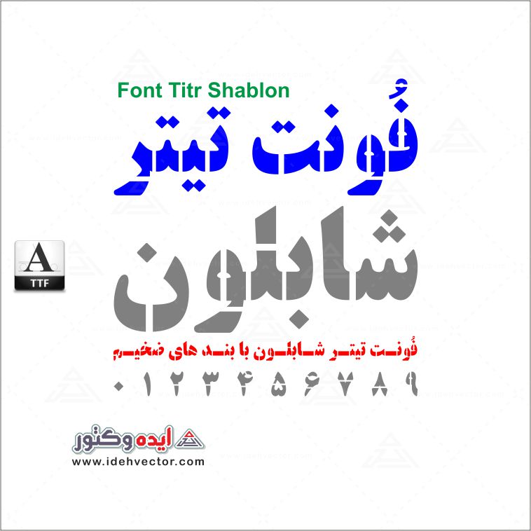 فونت تیتر شابلون ( استنسیل ) Font Titr Shablon - ایده وکتور مرجع فایل ...